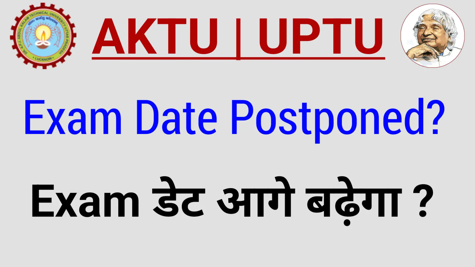 AKTU Exam Date Postponed ? : विषम सेमेस्टर परीक्षा 2025 का एग्जाम डेट आगे बढ़ेगा ? - Studycoach91